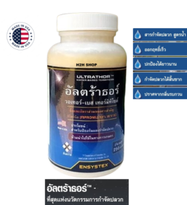 💥อัลตร้าธอร์ น้ำยากำจัดปลวก ฟิโพรนิล 10% Made In USA ที่สุดแห่งนวัตกรรม ...